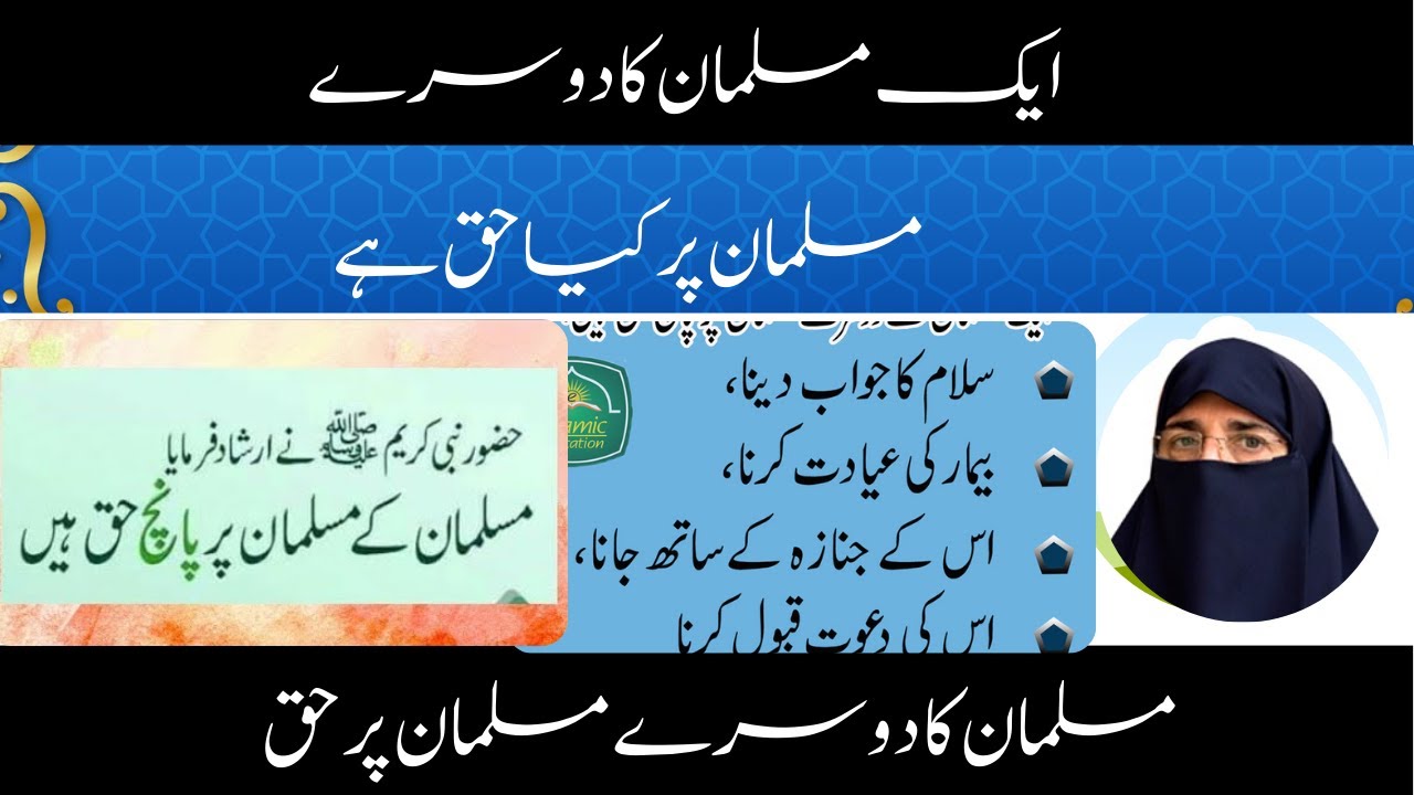 Aik Musalman ka Dosry Musalman par kia Haq Hai | By Farhat Hashmi - YouTube