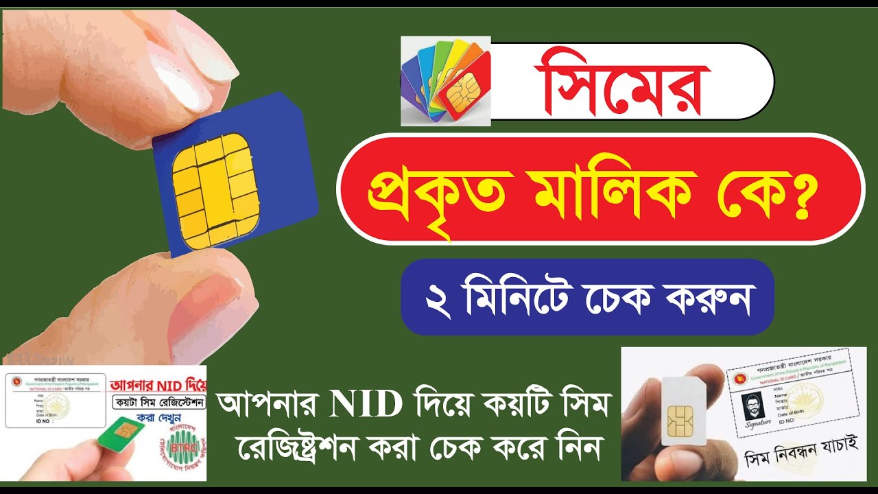How To Check SIM Owner Name In how-to-check-sim-owner-name-in