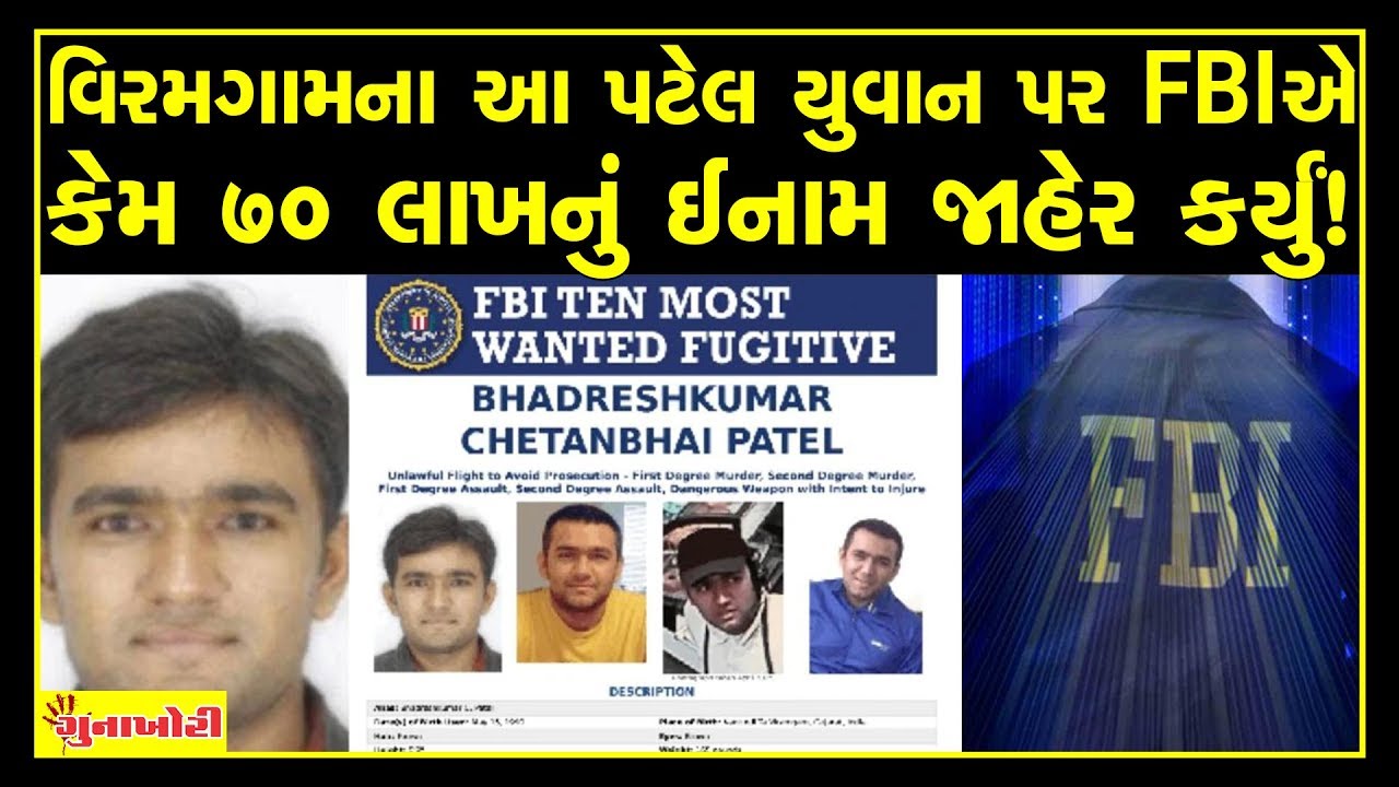 FBI most wanted: FBI issued top 10 wanted list carried an indian name ...