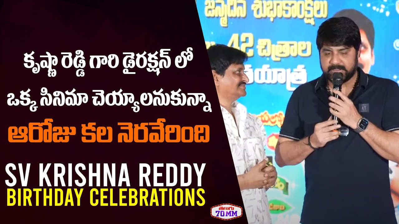 Actor Srikanth Emotional Words About Director Sv Krishna Reddy ...