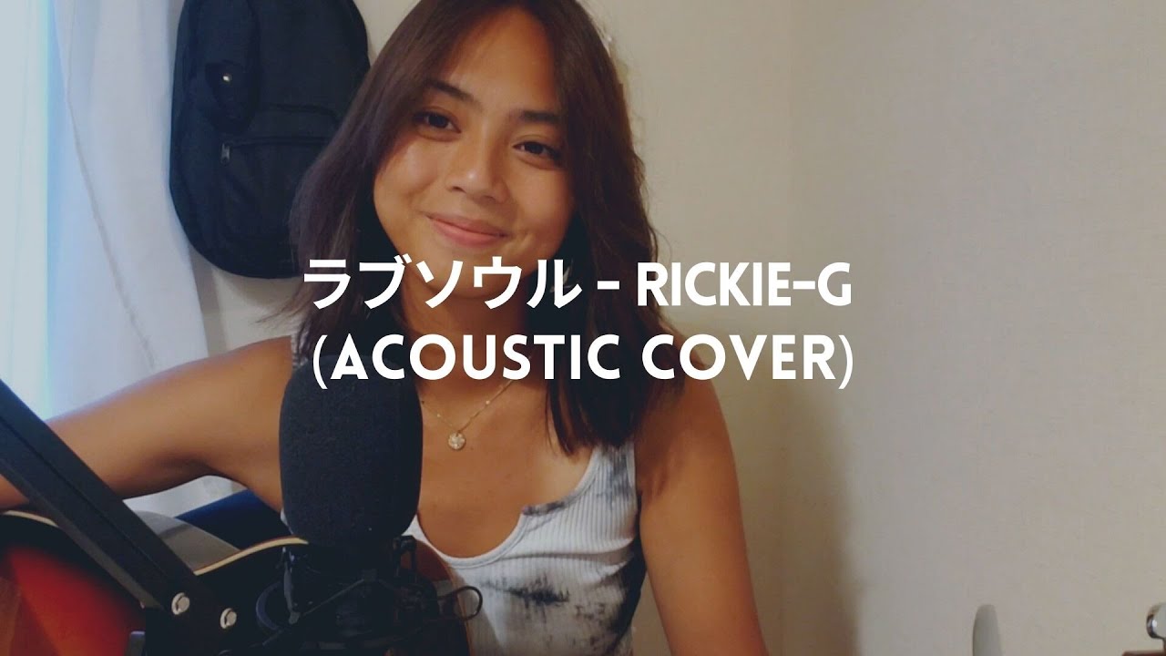 ラブソウル - Rickie-g (acoustic cover) - YouTube