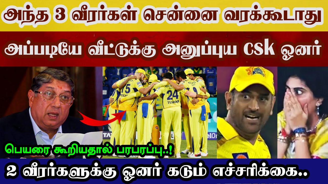 Don't come to Chennai csk owner send home 3 player & 2 player wa-rning ...