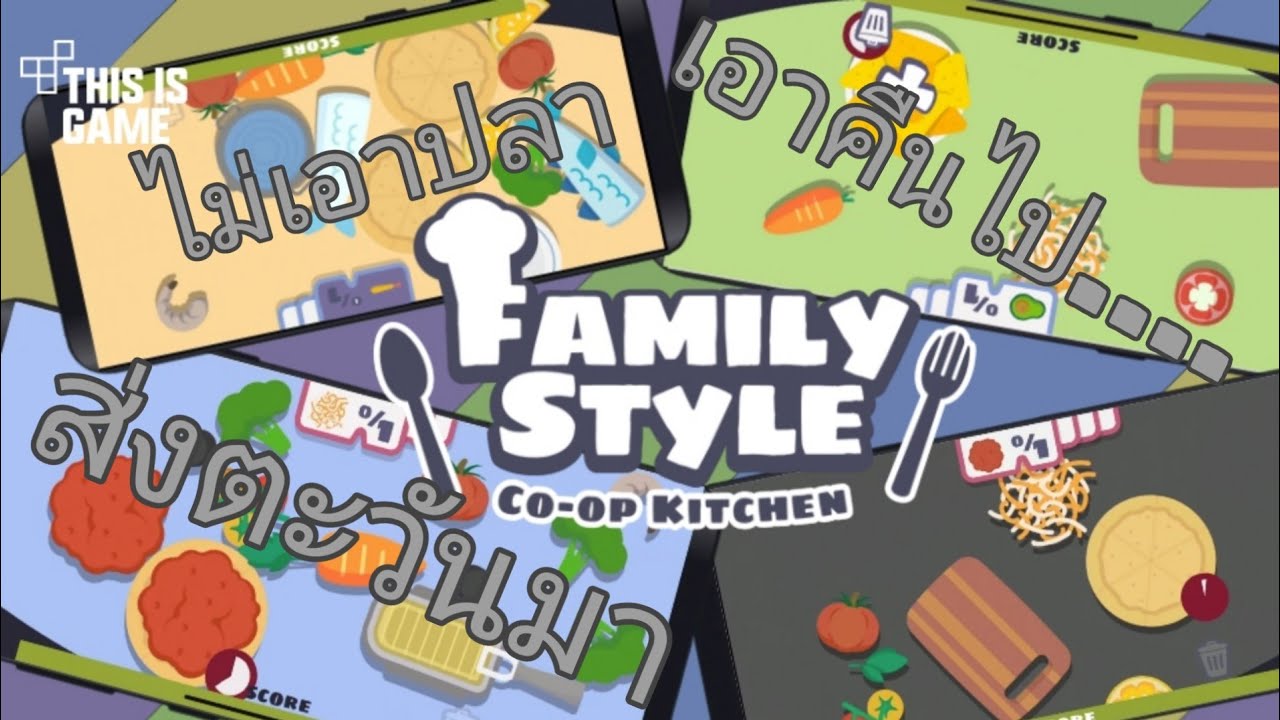 แนะนำ Game | Family style - YouTube