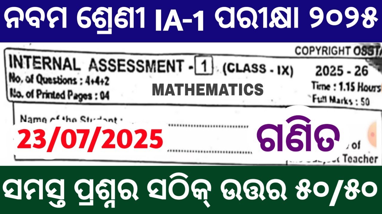 9th class ia1 math question paper 2025 | IA 1 Math exam question 2025 ...
