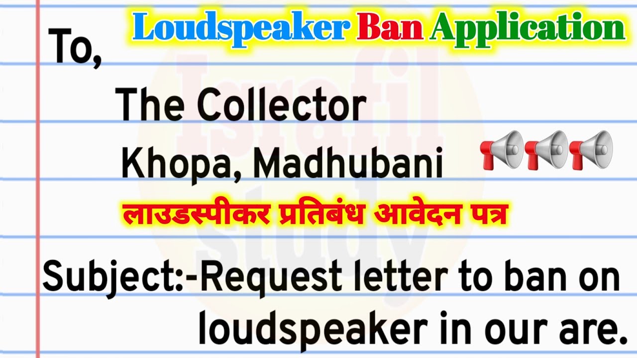 Loudspeaker Application to the collector || Restriction on the use of ...