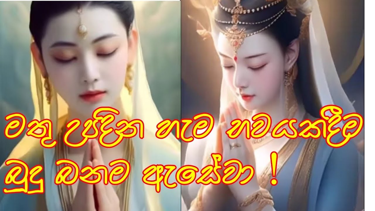 Budu guna kaviyen🙏බුදුගුණ මිහිරි කවි රසයෙන් අහලම බලන්නකෝ - YouTube