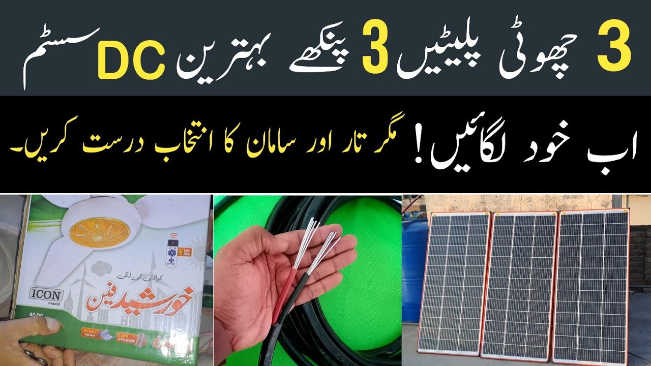 DC solar system installation | DC solar materials for home #solar - YouTube