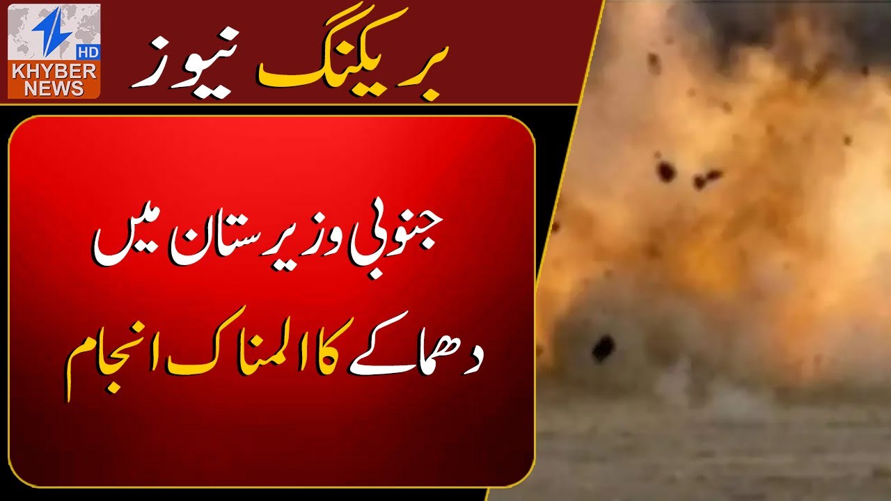 South Waziristan Bl@st Claims Life of JUI Leader - YouTube