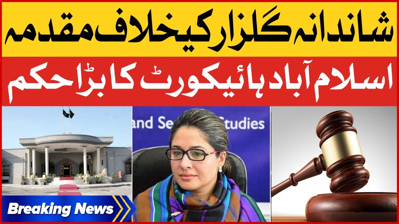 Former PTI MNA Shandana Gulzar De Notification Case | Islamabad High ...