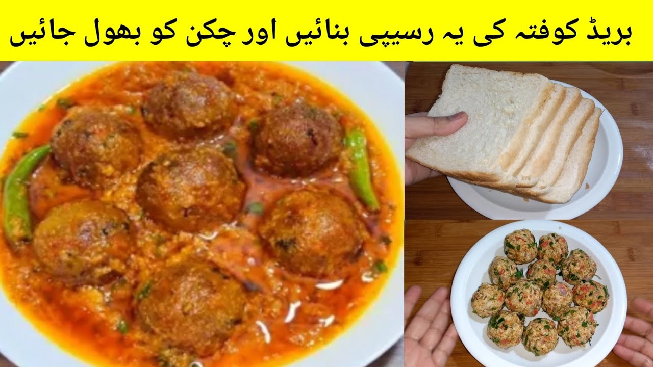 Bread Kofta Recipe By Musarat |بریڈ سے کوفتہ بنانے کا طریقہ |Kofta ...