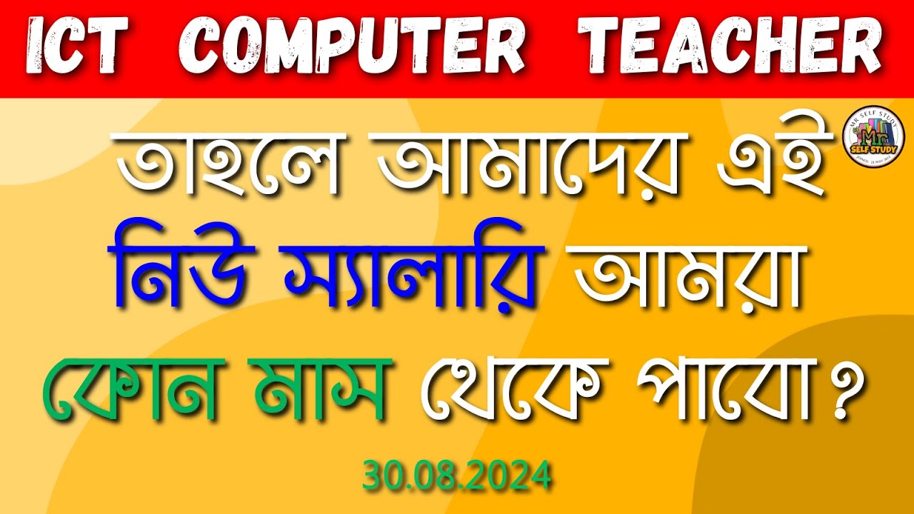 ICT Computer Teacher New Update | ICT Computer Teacher Today News | ICT ...