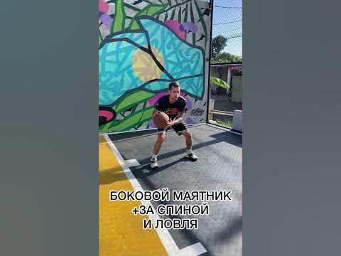 БАСКЕТБОЛ | ПЕРЕВОД ЗА СПИНОЙ С НУЛЯ - YouTube