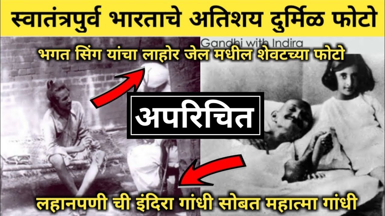 अतिशय दुर्मिळ फोटो | Most rare photos of India before freedom | india ...