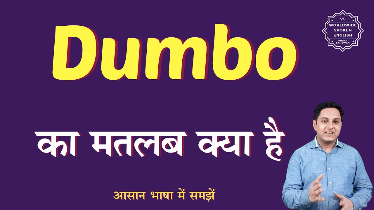 Dumbo Meaning In Hindi Dumbo Ka Matlab Kya Hota Hai English To dumbo-meaning-in-hindi-dumbo-ka-matlab-kya-hota-hai-english-to