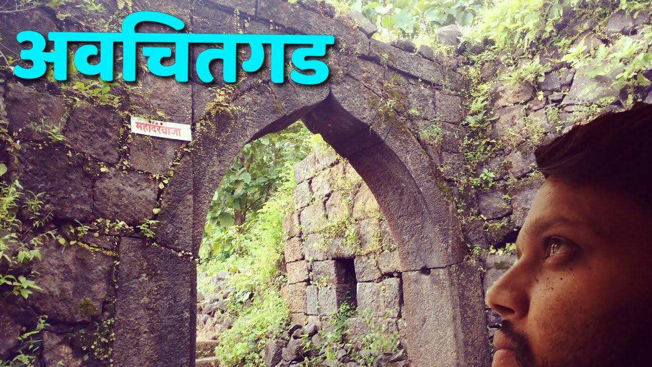 अवचितगड़ किल्ला | Avchitgad Fort | Maharashtra forts | Marathi vlog |# ...