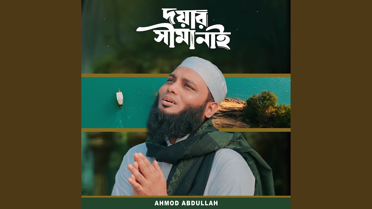 Doyar Sima Nai - YouTube