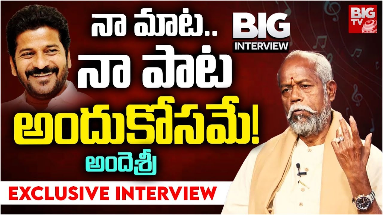 Telangana poet and lyricist Ande Sri Exclusive Interview | నా మాట.. నా ...
