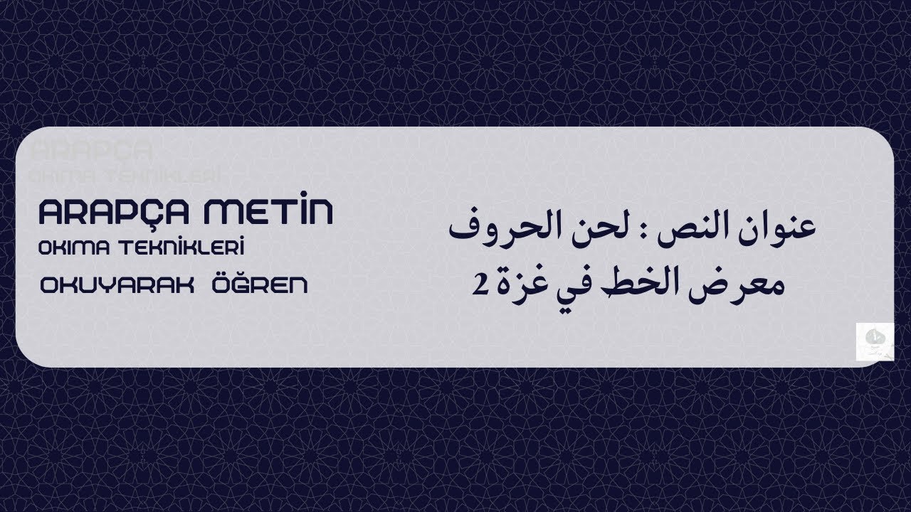 Arapça Metin Okuma Dersleri | Orta Seviye | Okuyarak Öğren - YouTube