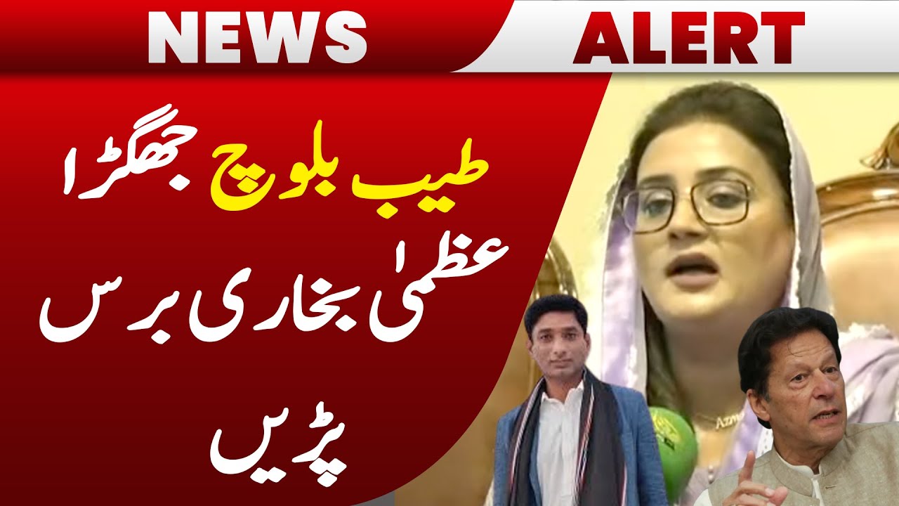 Uzma Bukhari Angry Outburst on PTI - YouTube