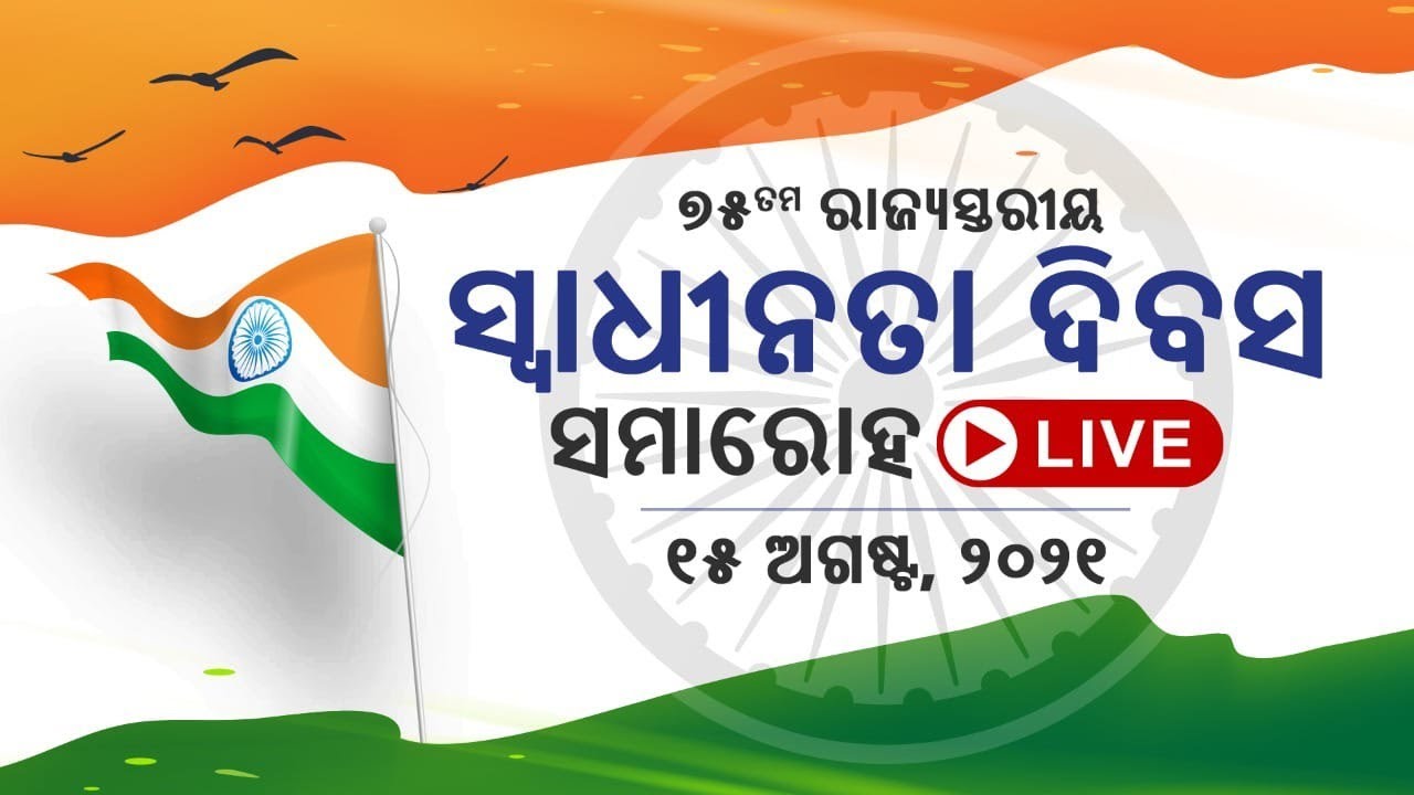 75th State Level Independence Day Celebration, #Odisha | 15th August ...