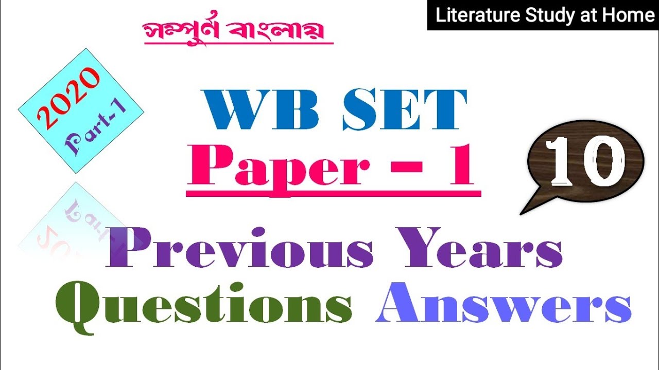 WB SET General Paper 1 previous years questions answers in Bengali ...