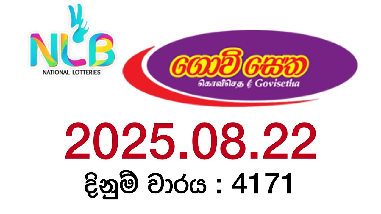 Govi Setha Lottery Results | ගොවිසෙත ලොතරැයි ප්‍රතිඵල | 2025.08.22 ...