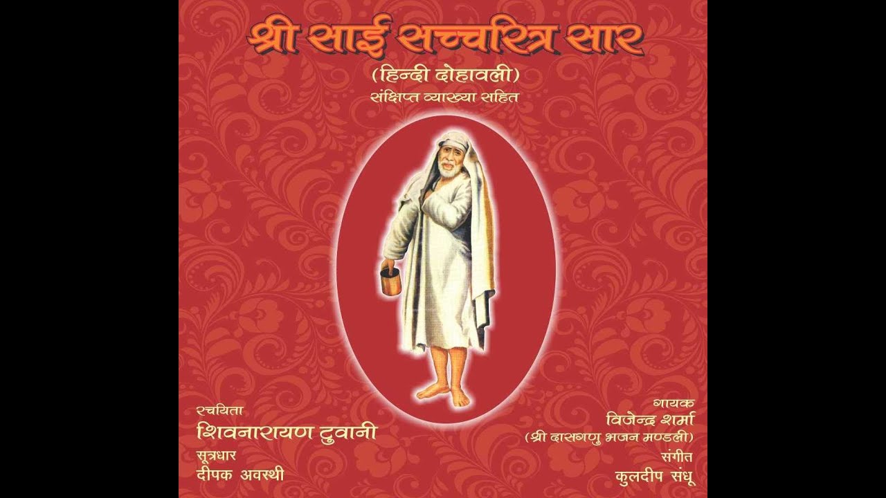 SHRI SAI SATCHARITRA SAAR DAY 1 [PART-2] - YouTube