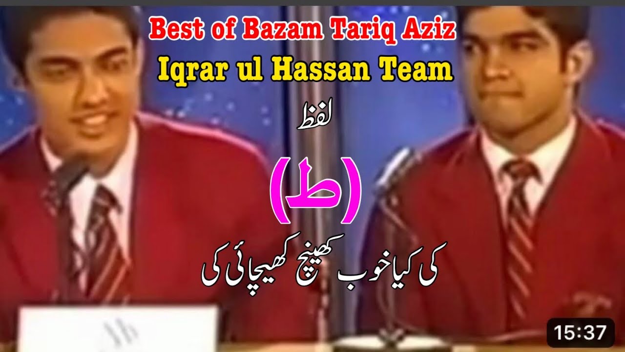 Best of Bazam Tariq Aziz بیت بازی iqrar ul Hassan team - YouTube