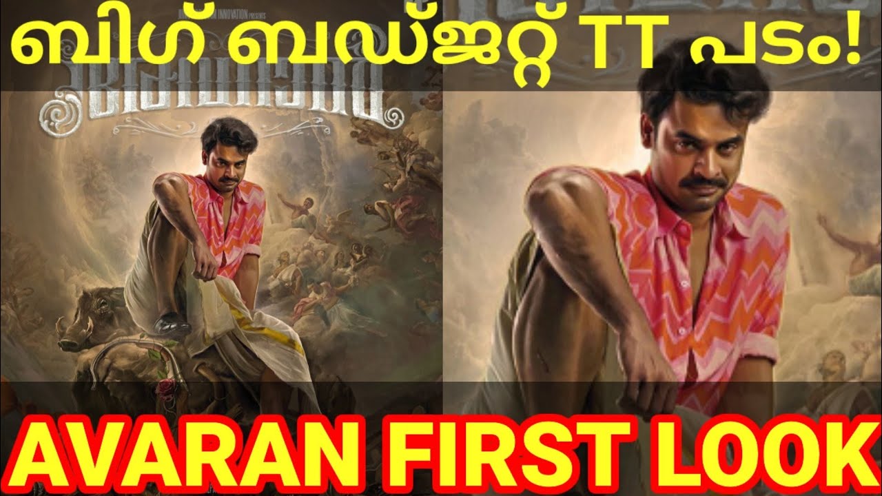 Avaran Movie First Look |Avaran Tovino Bigbudget Movie First Look # ...