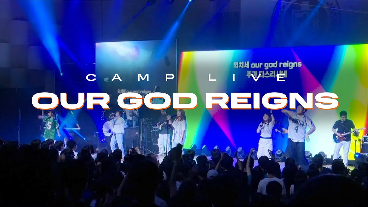 Our God reigns | 카다로스 - YouTube