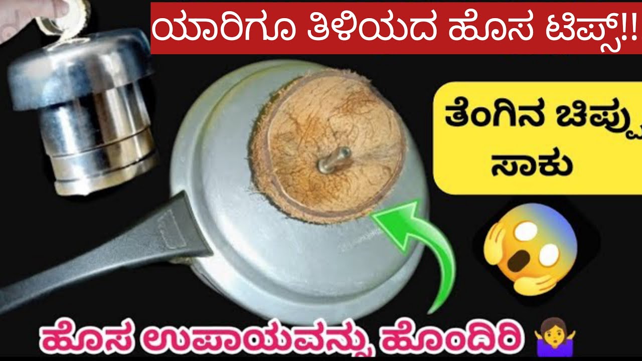 👉ಓಹ್,ಇದನ್ನು ತಿಳಿದರೆ ನೀವು ಬಹಳಷ್ಟು ಹಣವನ್ನು ಉಳಿಸುತ್ತೀರಿ 🤷‍♀️ kitchen tips in kannada/Mony saving ...