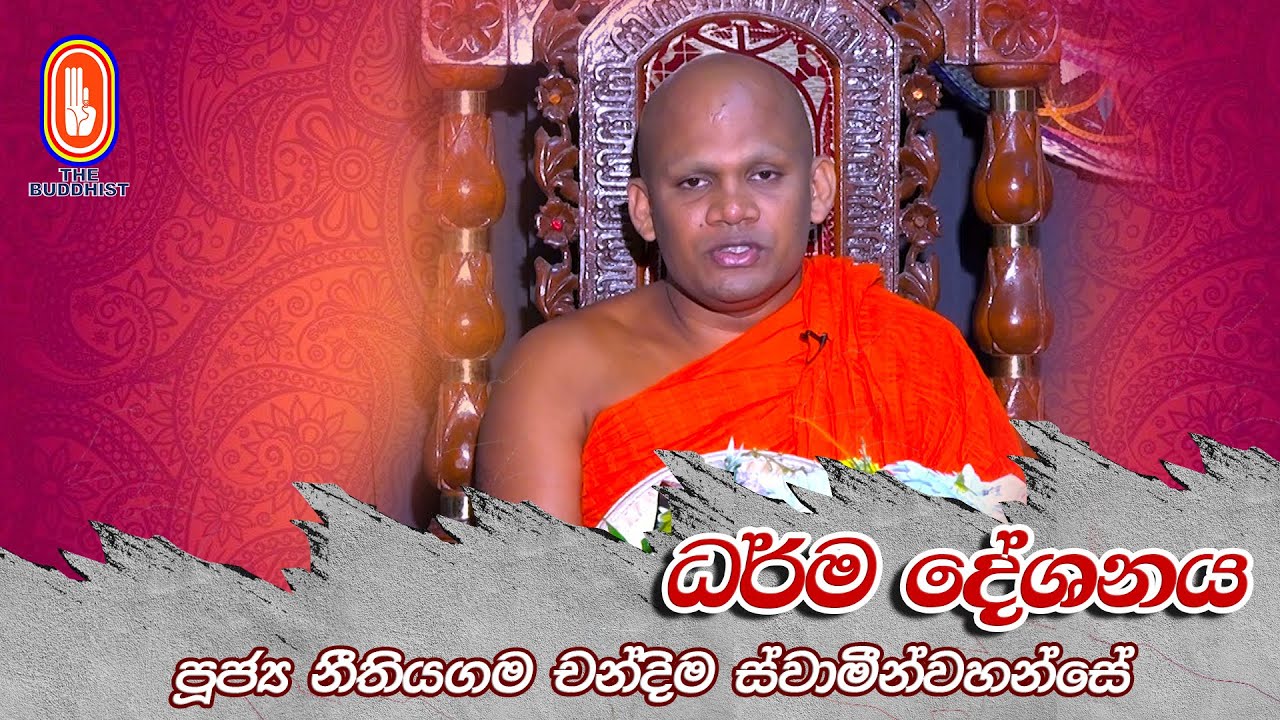 NEETHIYAGAMA CHANDIMA HIMI_06.30AM - 2021 09 14 | Buddhist Dhamma ...