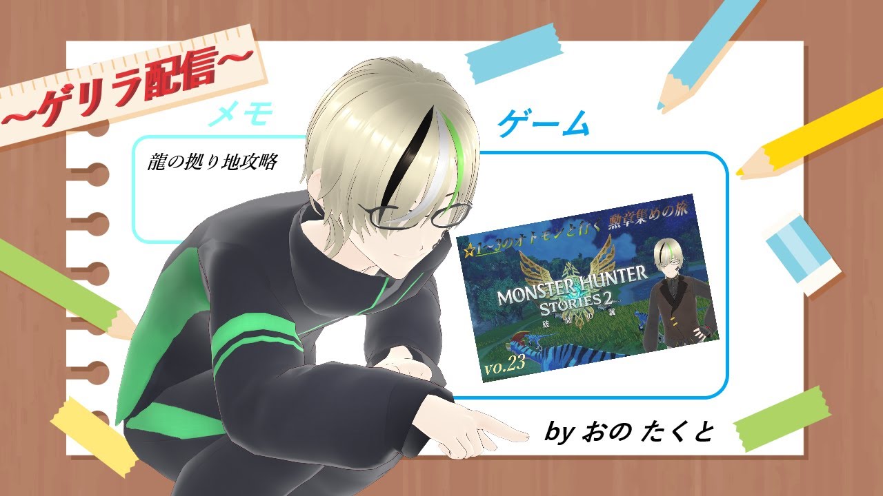 【MHS2】switch版 ☆(レア)1～3のオトモンと行く勲章集めの旅 LIVE配信 vo.23 #MONSTER HUNTER ...