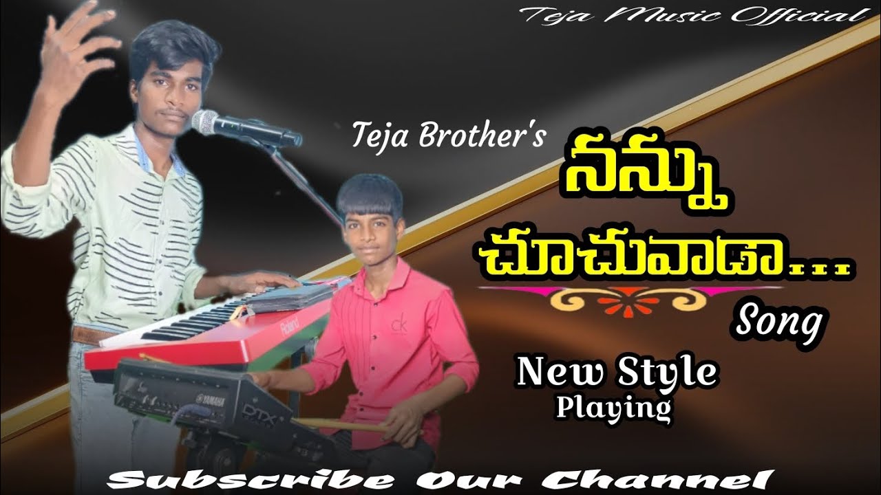 నన్ను చూచువాడా Song||Teja Music Official||New Style Playing||# ...
