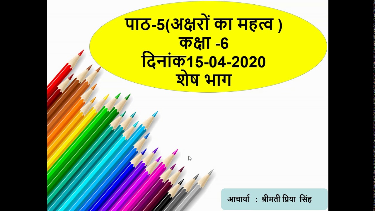 Hindi Vasant Class 6 Ch 5 15 04 2020 YouTube hindi-vasant-class-6-ch-5-15-04-2020-youtube