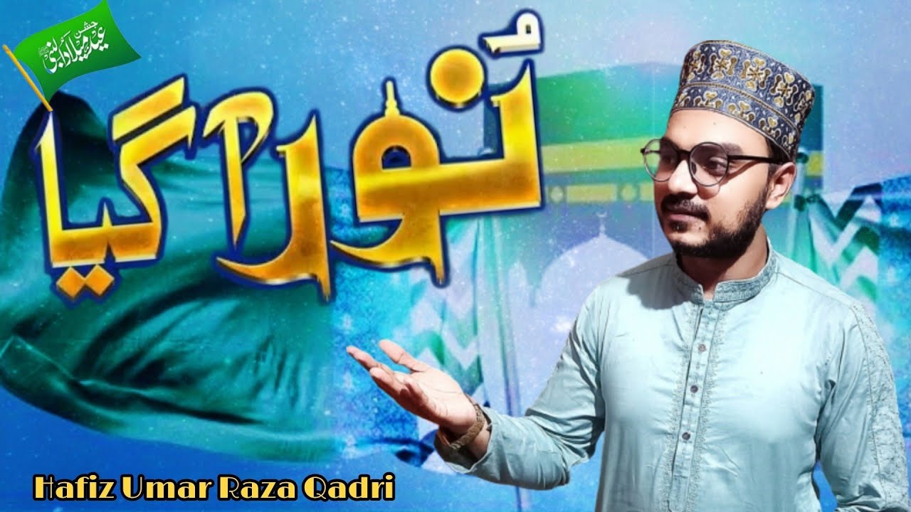 Noor Agaya | Meelad Kalam 2022 | Hafiz Umar Raza Qadri - YouTube