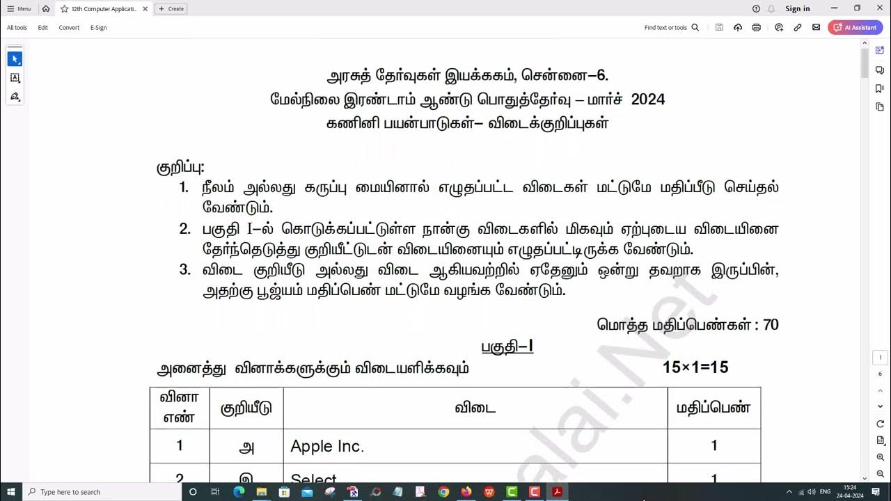 12th Computer Applications Public Exam March 2024 Official Answer Key Tamil Medium - YouTube