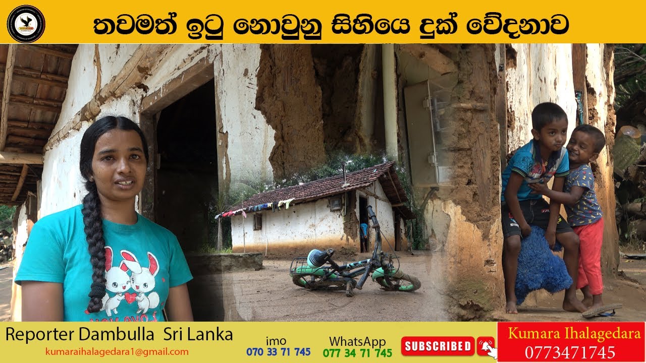 තවමත් ඉටු නොවුනු සිහියෙ දුක් වේදනාව || REPORTER Dambulla || Kumara ...