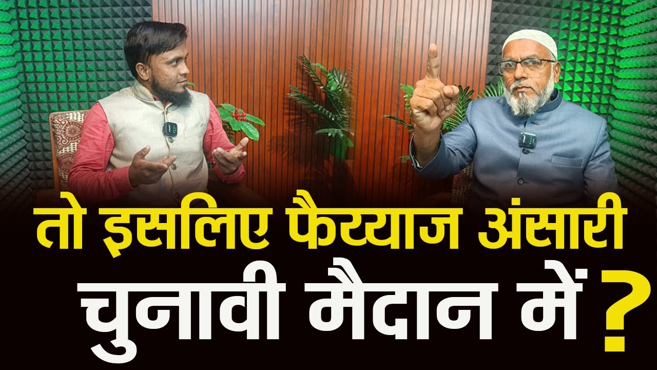 कामठी मौदा विधानसभा के निर्दलीय उम्मीदवार Fayaz Ansari इसलिए मैदान में ...
