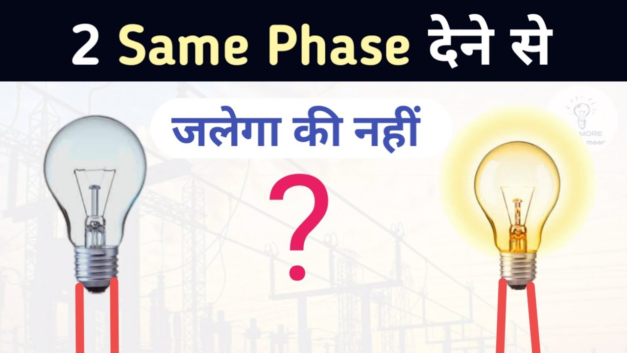Can a Bulb Glow with Two Phases? | Line voltage और Phase Voltage में ...