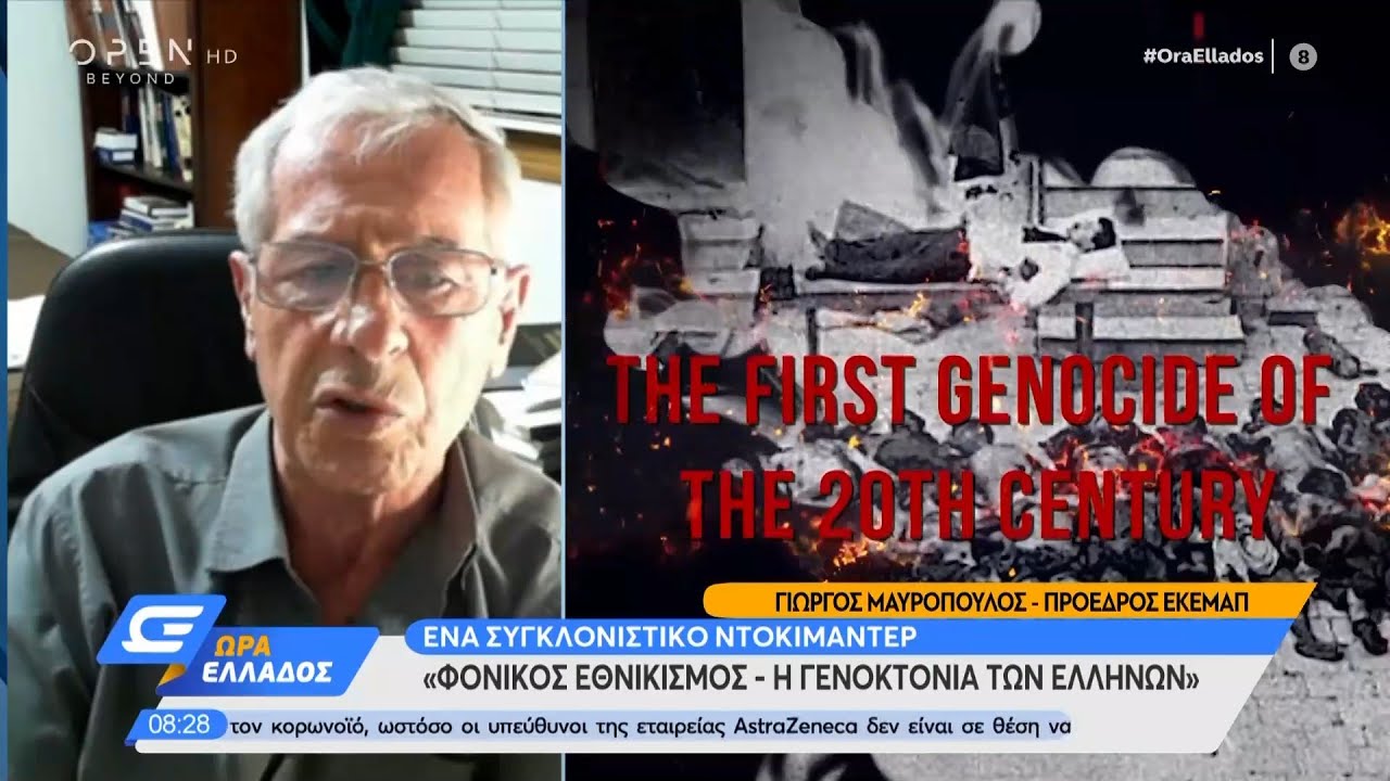 «Φονικός εθνικισμός – Η Γενοκτονία των Ελλήνων»: Ένα συγκλονιστικό ...
