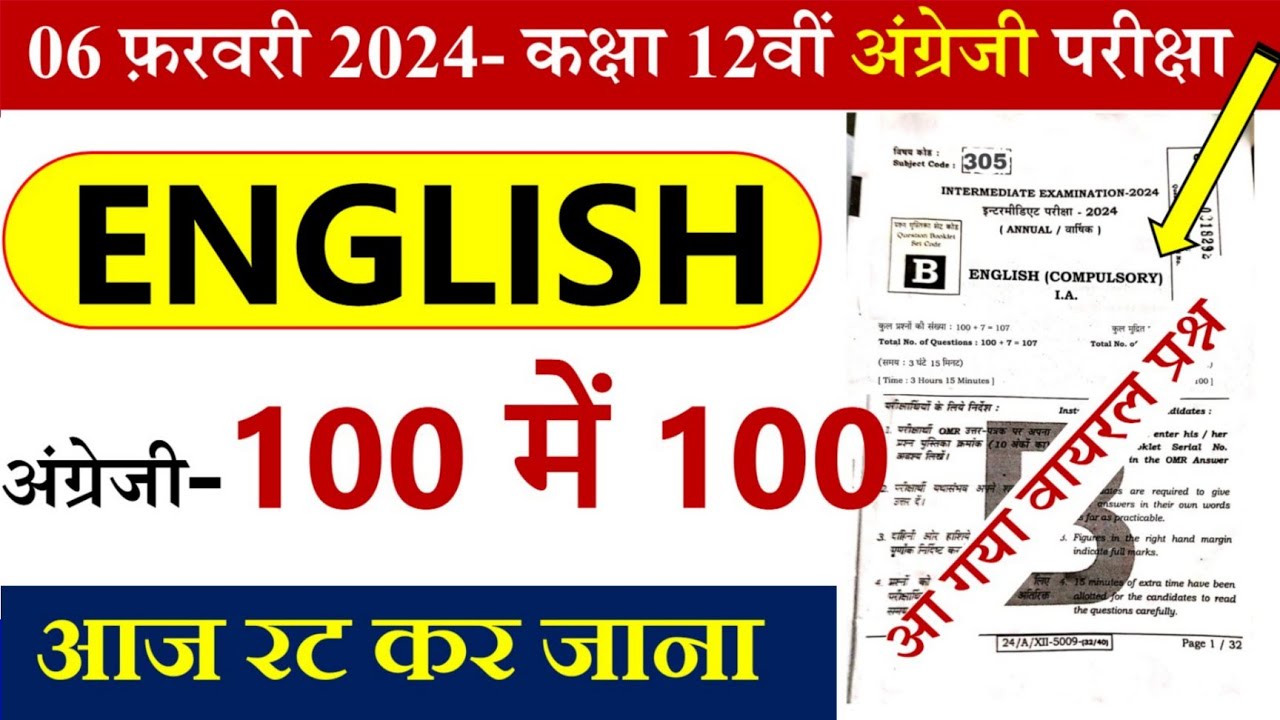 Bihar Board Class 12th English Question Paper 2024 | बिहार बोर्ड इंटर ...