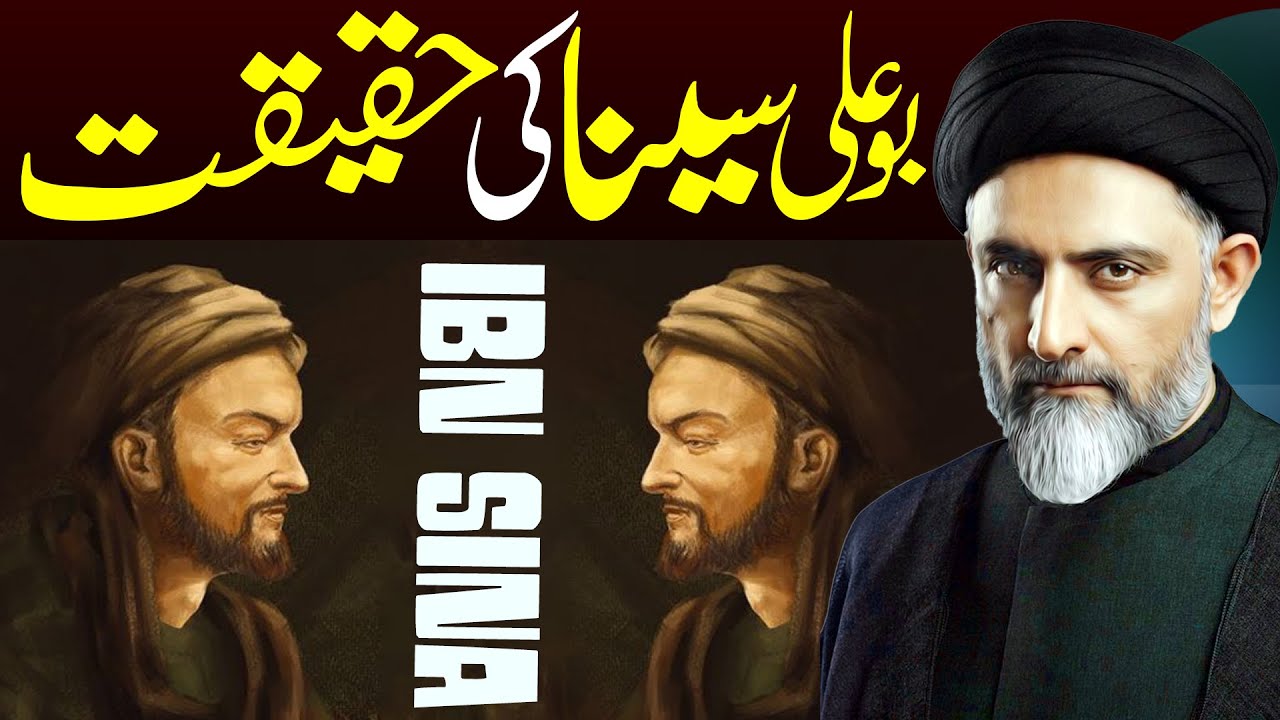 Boo Ali Sena Ki Haqiqat | Maulana Nusrat Abbas Bukhari | ⓒ - YouTube