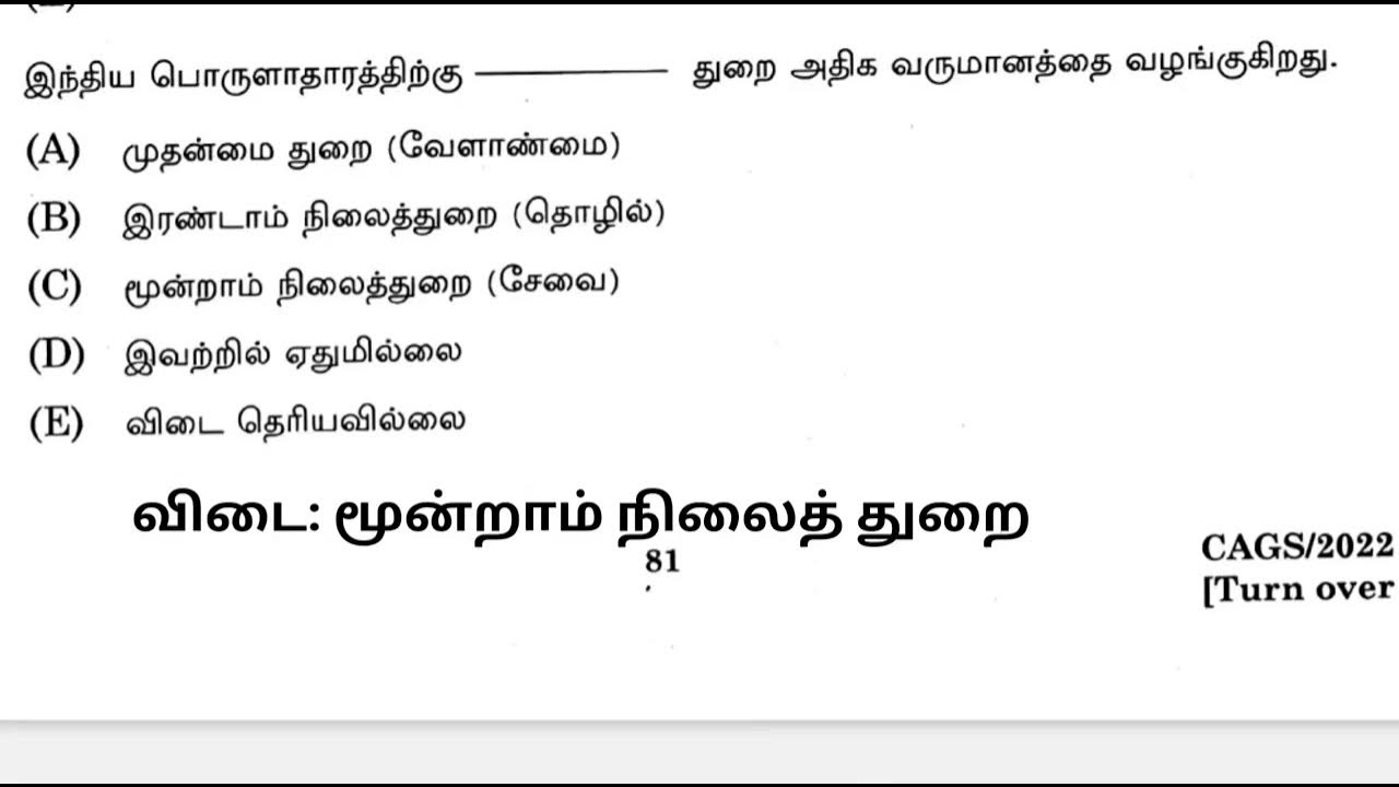 TNPSC PREVIOUS YEAR QUESTIONS AND ANSWERS - YouTube