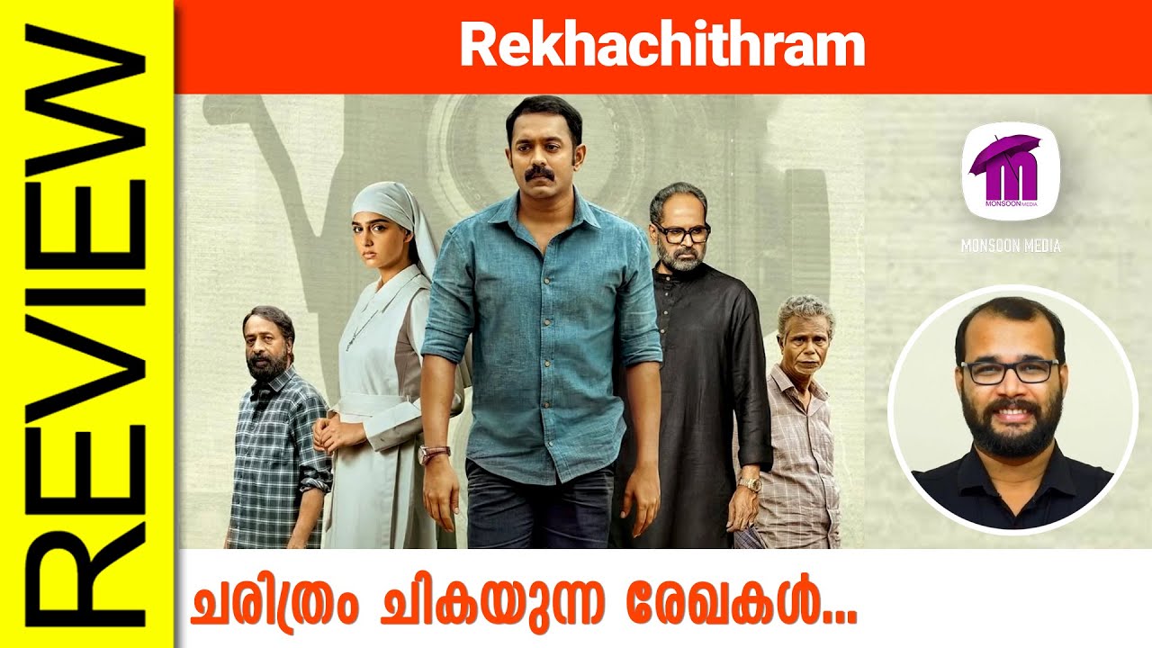 Rekhachithram Malayalam Movie Review By Sudhish Payyanur @monsoon-media ...