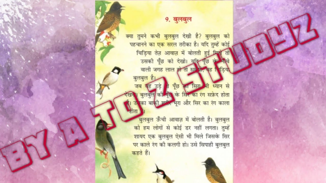 बुलबुल | Bulbul | class 2nd hindi chapter 9 | by A TO Z STUDYZ - YouTube