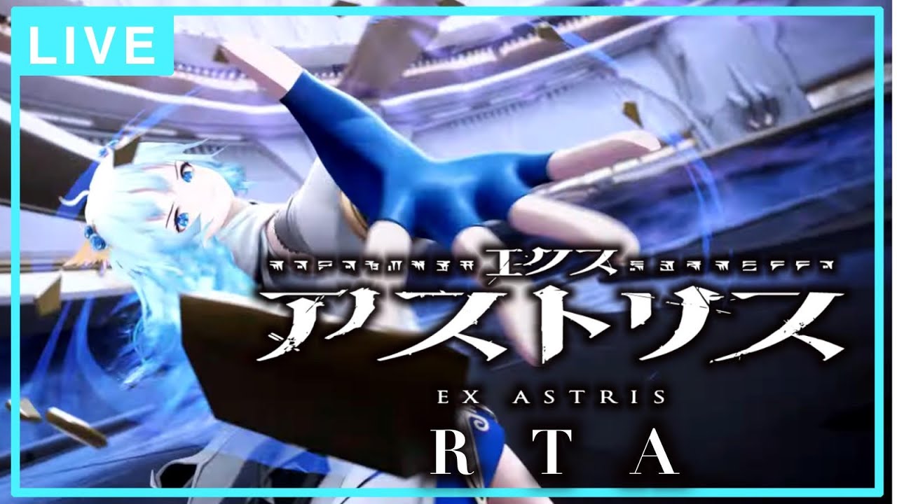 【エクスアストリス】0から始める100%RTA レギュレーション制定から 【Ex Astris】 - YouTube