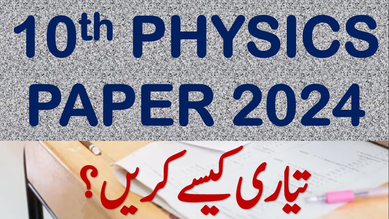 10th Physics Paper 2024 | FBISE Physics Paper 2024 | Paper Pattern ...