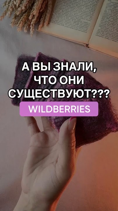 ПОДПИШИСЬ🔥 #валдберис #wb #wildberries #обзорпокупок #топ #обзоры # ...