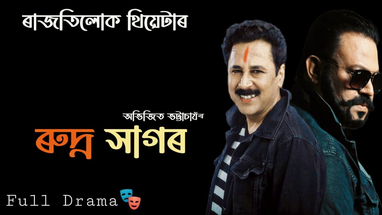 Rudra Sagor// Assamese full drama// Assamese theatre// - YouTube